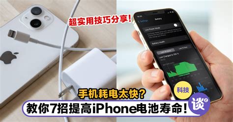 摆脱电池焦虑症！果粉必知「有效延长iphone电池」的7大秘诀！让电池保持100健康值其实很简单！ Ttn 谈谈网