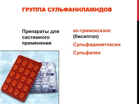 Сульфаниламиды. синтетические антибактериальные средства разного ...