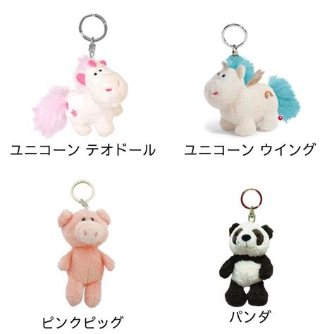 Nici Nici ニキ キーホルダー ぬいぐるみ コッカスパニエル ユニコーン テオドール ウイング ピンクピッグ パンダ ラクーン