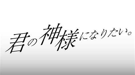 【一発録り】君の神様になりたい。 Covered By 繋宮或歌 ニコニコ動画