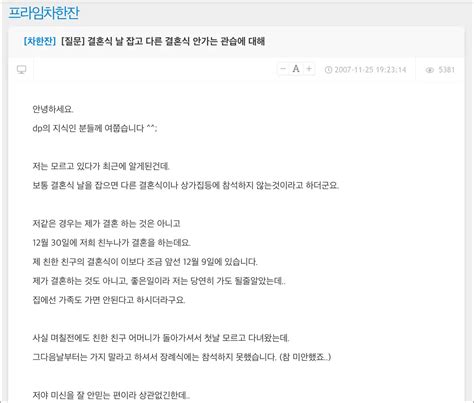 결혼식 날잡고 다른 결혼식에 안가는관습 azureot