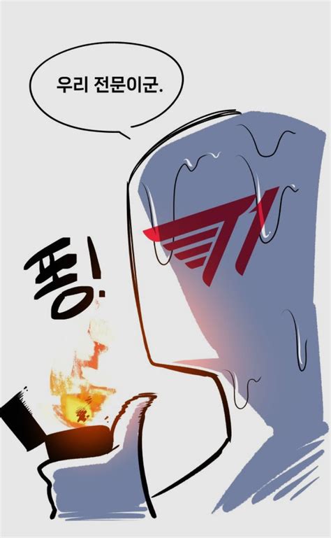 T1 왜 슼팬들은 제오페구케도 아닌데 몸에 기름붇고 야짤파티해서 불탐 롤 리그 오브 레전드 에펨코리아