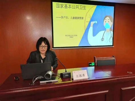 博山区妇幼保健院召开全区妇幼信息工作例会暨博山区妇幼全生命周期健康管理经验交流会东方养生频道东方养生