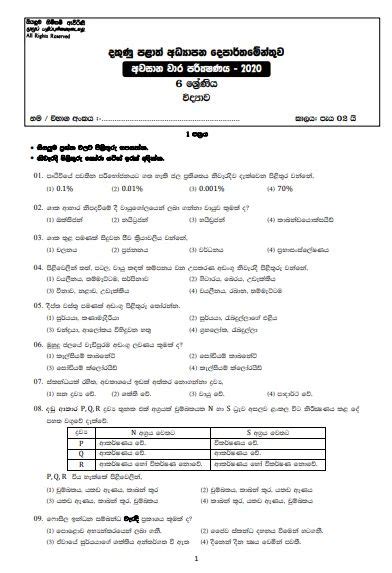 Grade 06 Science 3rd Term Test Paper With Answers 2020