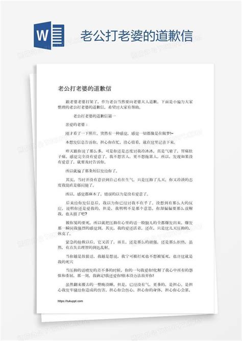 老公打老婆的道歉信word模板下载编号kbwbzgno熊猫办公