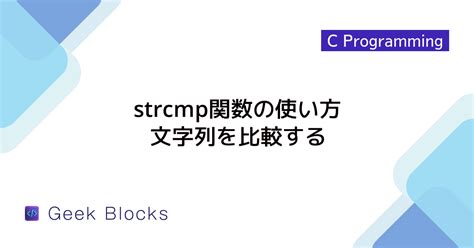 C言語 文字列内の数字の出現回数をカウントする方法を解説