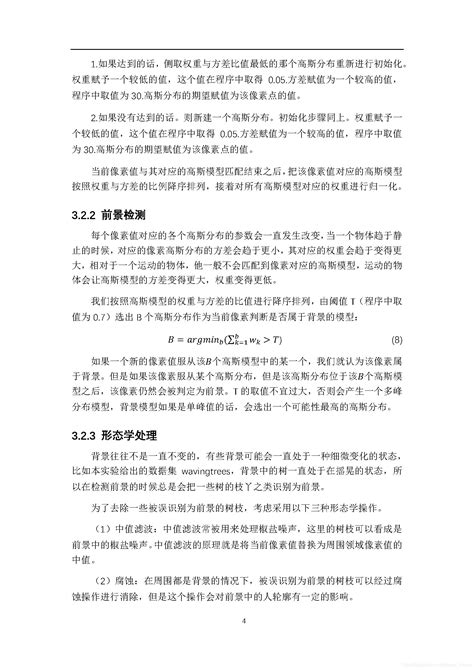Gmm（高斯混合模型）的动态背景分割 Breezeblows的博客