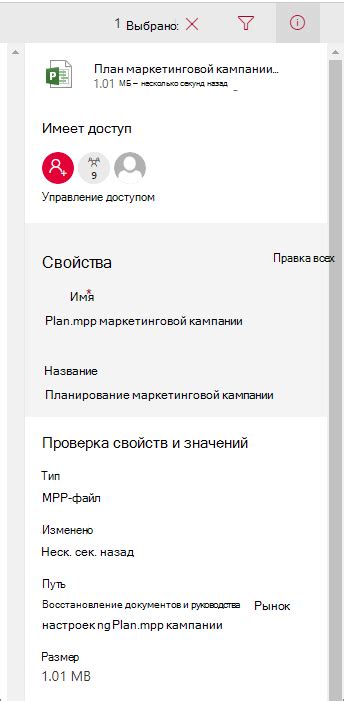 Просмотр и изменение сведений о файле папке или ссылке в библиотеке