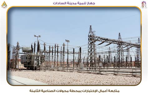 وزير الإسكان يتابع مشروعات تطوير الطرق والمرافق بالمناطق الصناعية