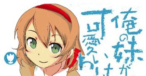 ヘタリア 俺の妹がこんなに可愛いわけがないやざ！ 有栖川もにゅらのイラスト Pixiv