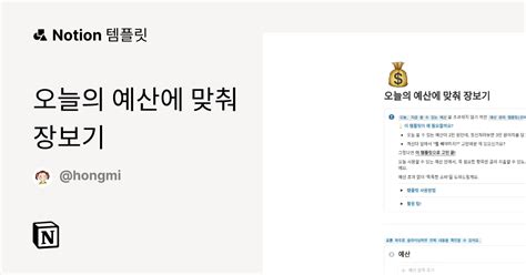 오늘의 예산에 맞춰 장보기 템플릿 notion 노션 마켓플레이스