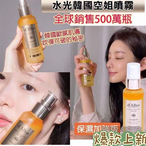 現貨 韓國 新款第五代皇家版100ml 白松露保濕精華 水光空姐噴霧 Dalba黛爾珀 水光空姐噴霧 蝦皮購物