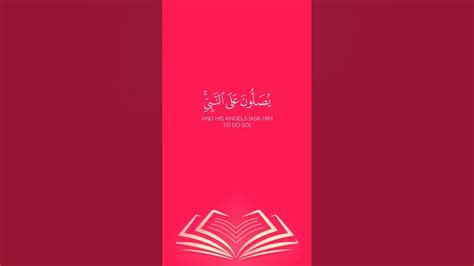 إن الله وملائكته يصلون على النبي ياايها الذين امنو صلو عليه و سلمو