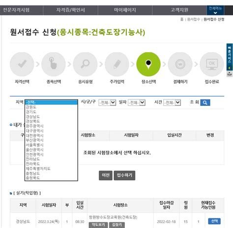 건축도장기능사 정기시험 시험장은 어디에 있나요 2022년도 서울경기인천수도권 시험장 총정리 네이버 블로그