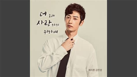 더 오래 사랑하기 위하여 Inst Youtube
