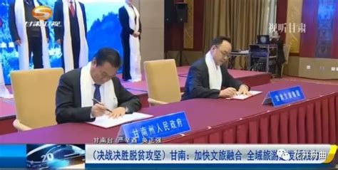 甘南：加快文旅融合 全域旅游迸发新活力 舟曲县人民政府