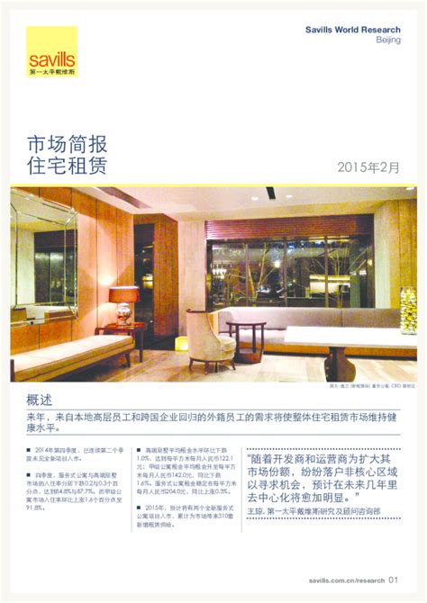 北京住宅租赁市场简报2014年第四季度
