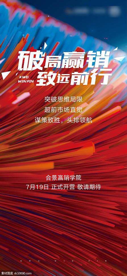 营销激励誓师大会海报