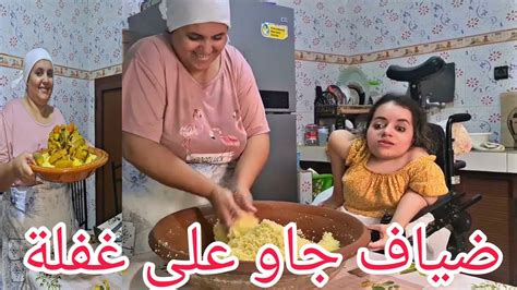 ضياف جاو على غفلة 🥺 تحضيرات الغداء 😋 اسهل طريقة ديال سكسو😍 Youtube