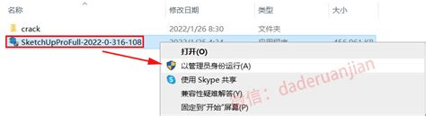 Sketchup2022（草图大师2022）su2022 Sketchup（草图大师） 大德资源