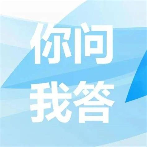 你问我答第十二期想申请创业担保贷款的戳这里 宝鸡 社会 公众