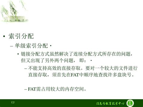 李元金 计算机与信息工程学院 第 22 讲 磁盘存储器的管理1 李元金 计算机与信息工程学院 1 Ppt Download