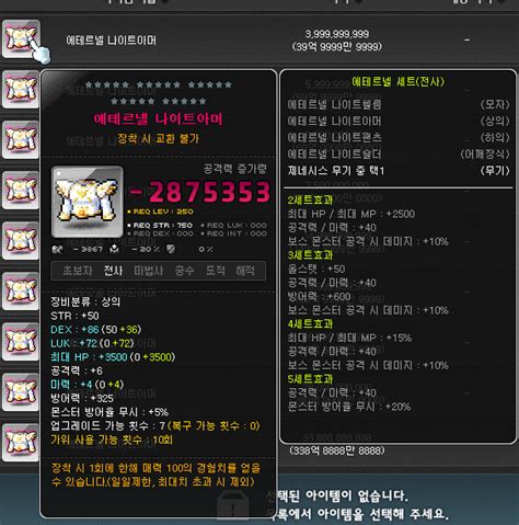 메이플스토리 에테르넬 세트효과 구름고라니의 블로그