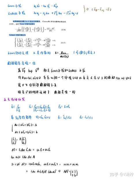 微分几何（彭家贵版）知识点总结 知乎