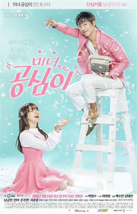 미녀 공심이 Sbs