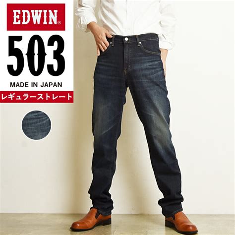 25周年を迎えてリニューアル！edwin新503｜geo Style
