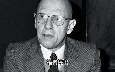 福柯：自由意志要不要治愈？ 思想史万有引力 思想史万有引力 哔哩哔哩视频