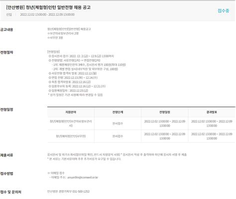 근로복지공단 채용공고 안산병원 청년체험형인턴 일반전형 채용 공고 2022년 채용