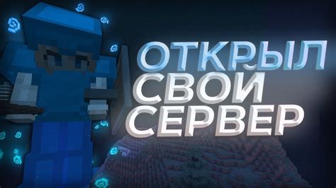 🎁ОТКРЫЛ СВОЙ ГРИФЕРСКИЙ СЕРВЕР 1122 1165🎁 Endergrief🎁 Youtube