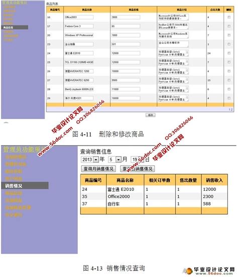 网上商城管理系统的设计与实现 vs2010 sql2008 asp 56设计资料网