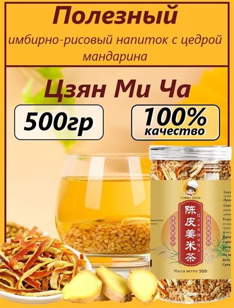 Натуральный имбирно-рисовый напиток с цедрой мандарина /имбирно-рисовый ...