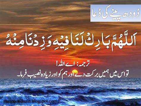 Doodh Peene Se Pehle Ki Dua In Arabic Dua For Drinking Milk In Islam
