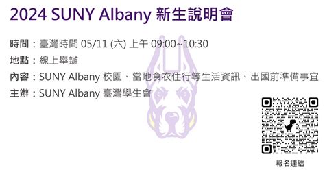 資訊分享 2024 Suny Albany 新生說明會 留學板 Dcard