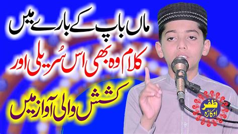 Most Beautiful Voice Maa Baap Ke Shan By Hafiz Huzaifa Ateeq Abid 2024