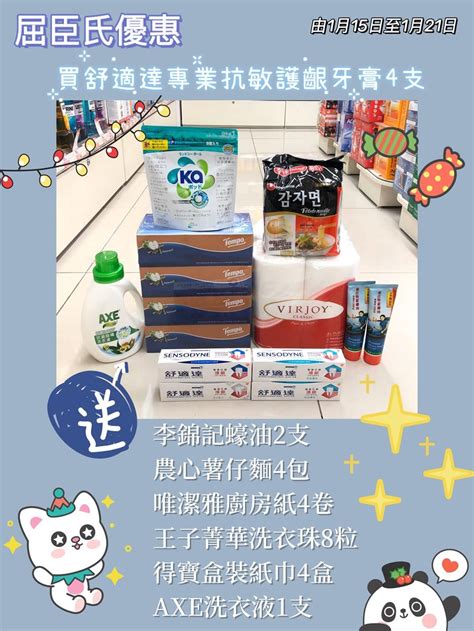屈臣氏 Watsons 買舒適達牙膏 4 支送多款贈品 優惠期至 2021 年 1 月 21 日 In 2021 Sensodyne Map