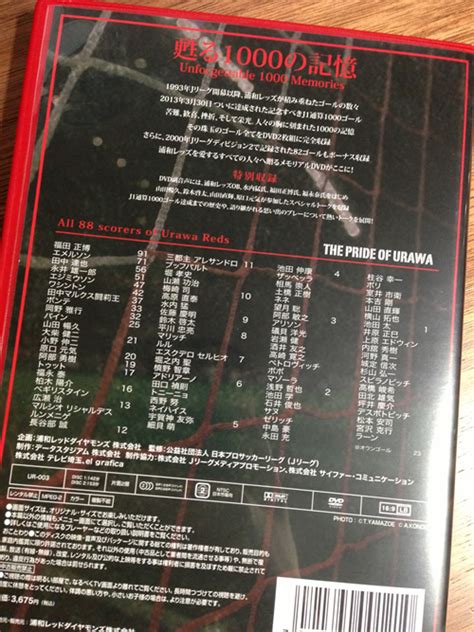 J1リーグチーム通算1000ゴール達成記念記念dvd 「urawareds 1000 Goals」 Keep On Jumpin
