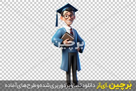 عکس کارتونی Png پسر جوان با لباس فارغ التحصیلی بُرچین تصاویر دوربری