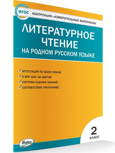 Тесты «Литературное чтение на родном русском языке: контрольно ...