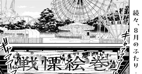 オリジナル 【創作bl】続々、8月のふたり【東雲くんと草薙くん】 青慈のマンガ 漫画 創作 創作bl Pixiv