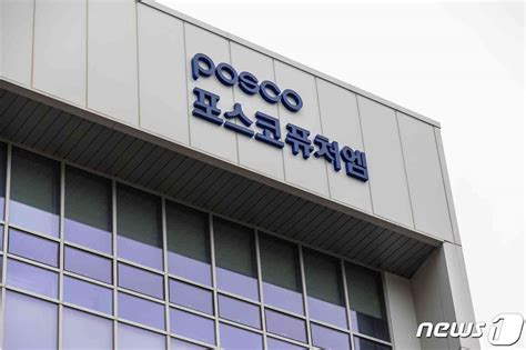 속보 포스코퓨처엠 3분기 영업익 371억전년比 55 ↓ 뉴스1