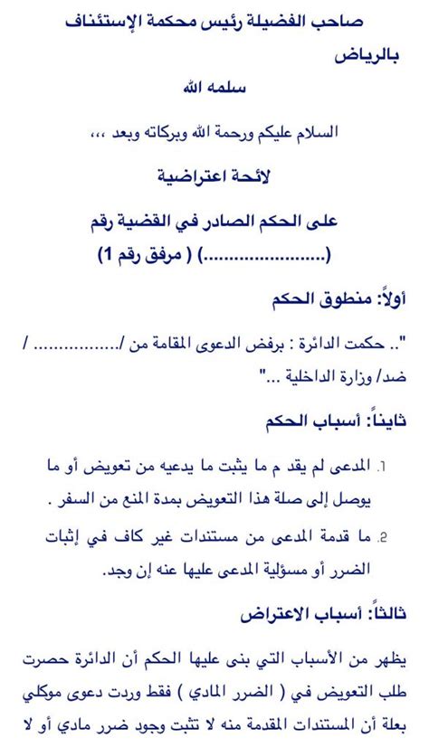 صيغة خطاب اعتراض على حكم كونتنت