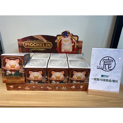 正版現貨全新未拆封 保證不混盒 Toyzeroplus 盒玩 罐頭豬LuLu 五星餐廳系列 盲抽 盲盒 一中盒8入 蝦皮購物
