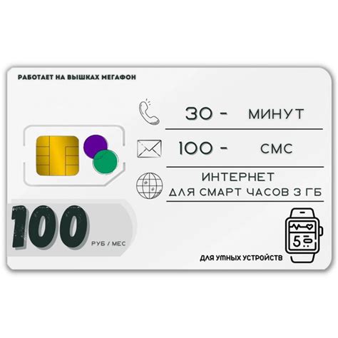 Характеристики Sim карта Сим карта Интернет для смарт часов и других