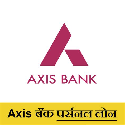 Axis पर्सनल लोन माहिती व्याज दर कागदपत्रे पात्रता चार्जेस लोनचे