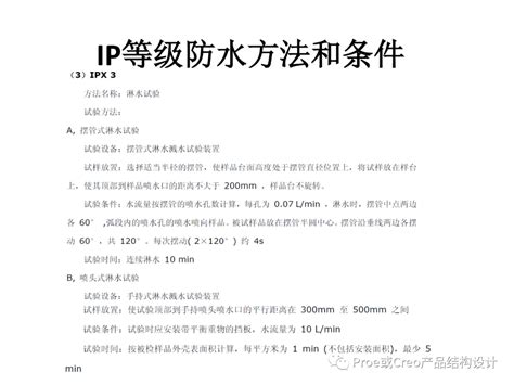 电子产品ip67级防水结构设计是怎么做的？ 知乎