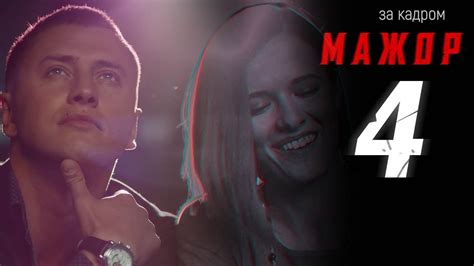 Мажор 4 сезон съемки и дата выхода Youtube